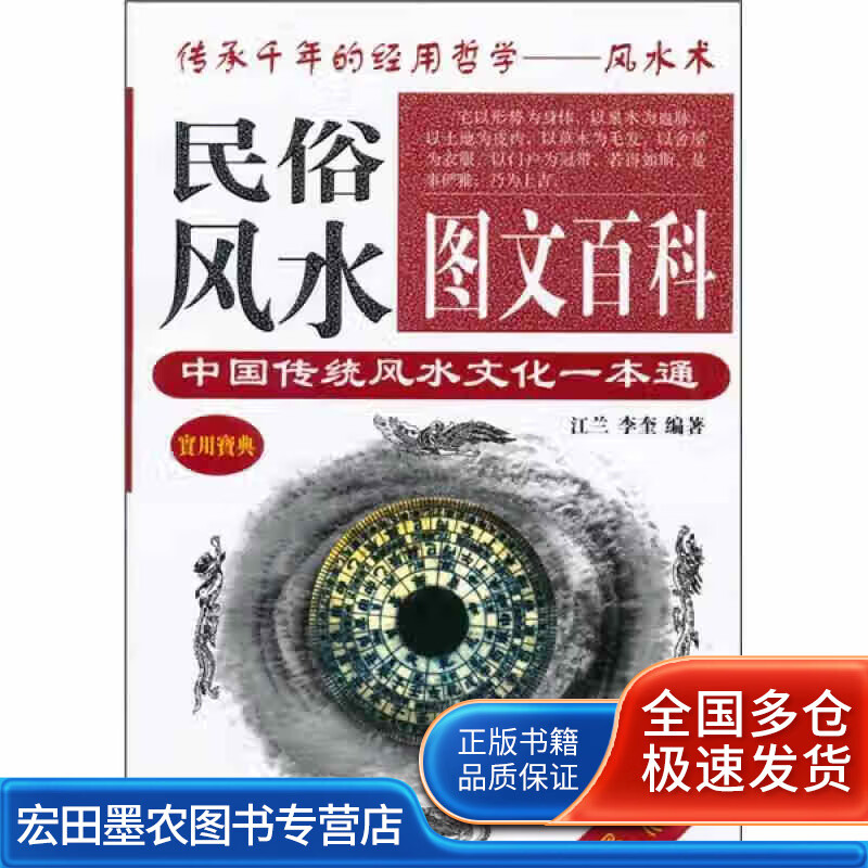 民俗风水图文百科【好书】