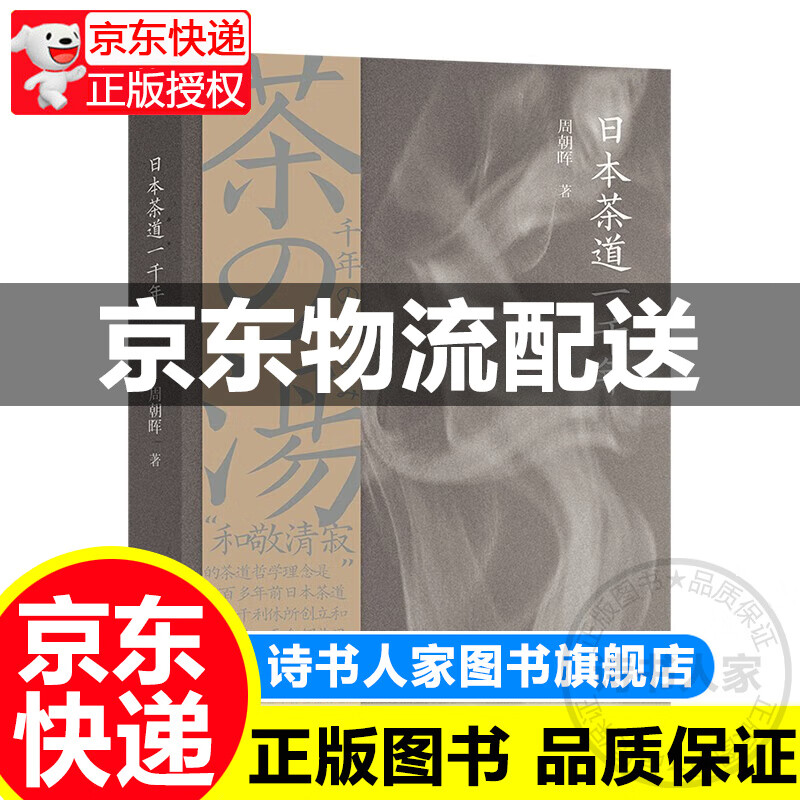日本茶道一千年
