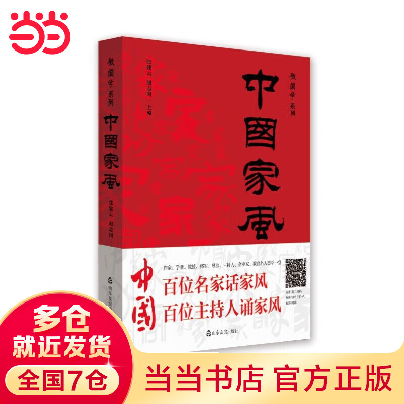 中国家风