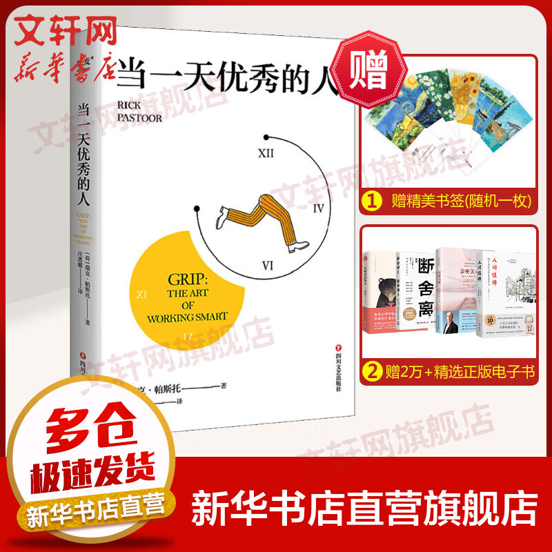 当一天优秀的人 图书