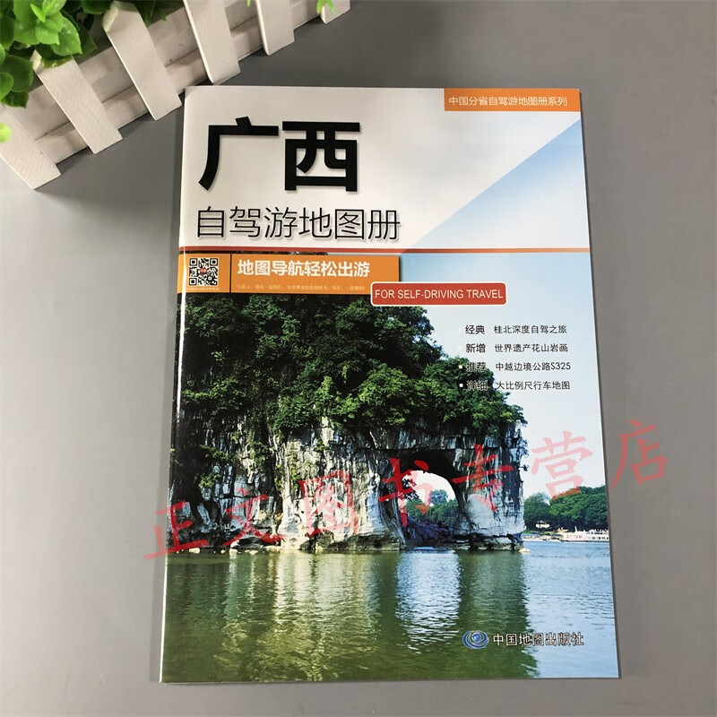 2023新版中国分省自驾游地图册系列系列北京天津河北山西内蒙辽宁吉林黑龙江江苏上海山东浙江安徽福建江西河南湖北湖南贵州西藏青海甘肃宁夏广东广西四川重庆云南新疆陕西可自选 广西