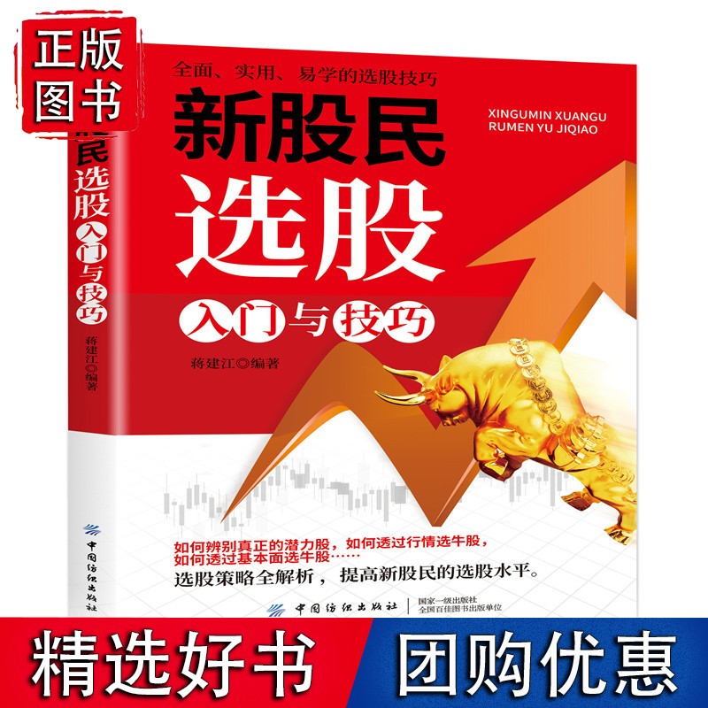 新股民选股入门与技巧
