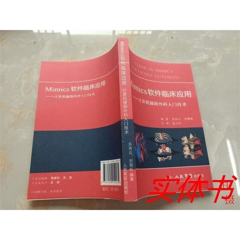 Mimics软件临床应用 计算机辅助外科入门技术