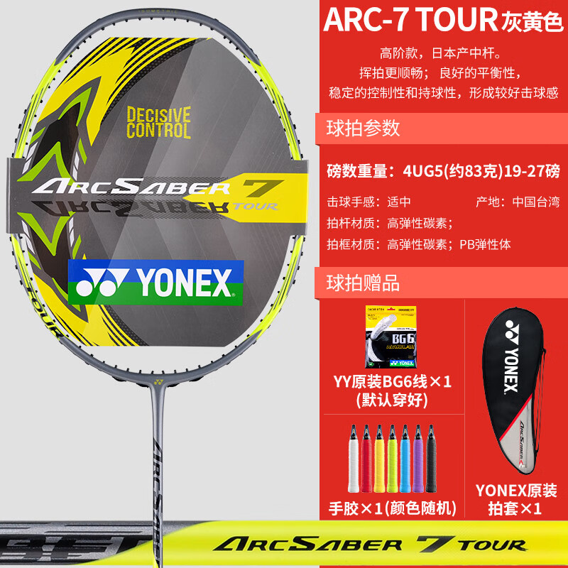 ARCSABER 7 TOUR 弓剑7TOUR ARC-7T ARC7TOUR ARC7T 弓箭7TOUR ARCSABER7TOUR 羽毛球 ...