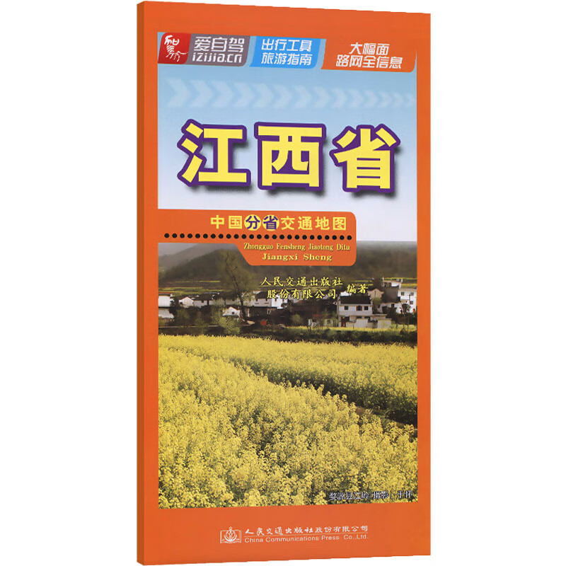 中国分省交通地图 江西省 图书