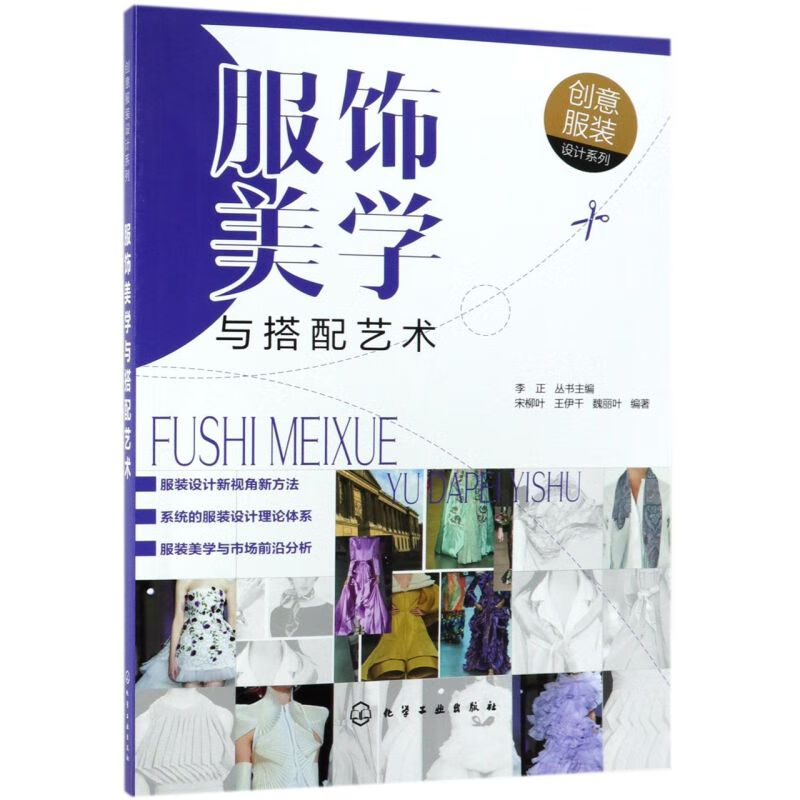 服饰美学与搭配艺术/创意服装设计系列