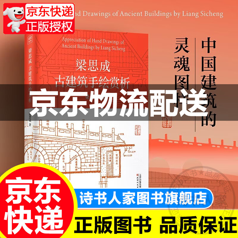 梁思成古建筑手绘赏析