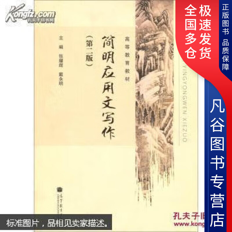 简明应用文写作【书】