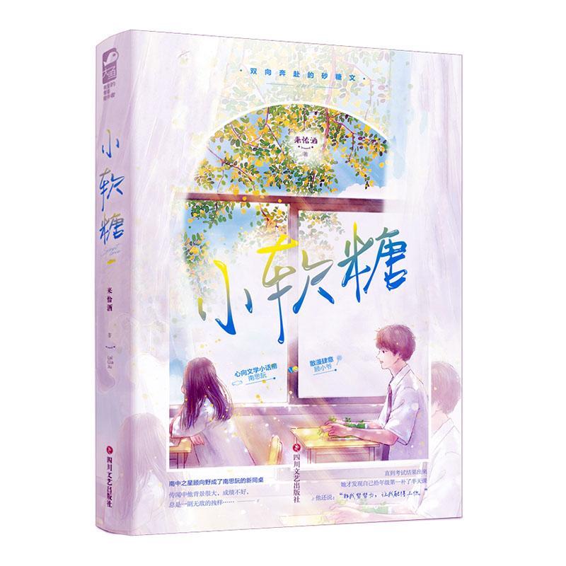 小软糖青春文学长篇小说中国当代图书