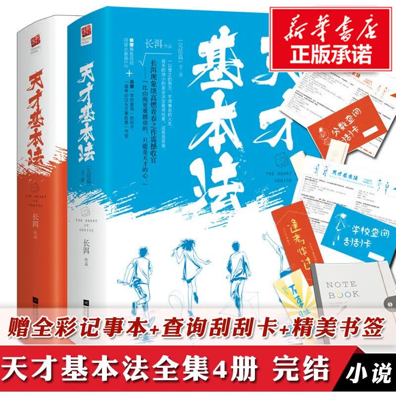 天才基本法 完结篇(2册)+天才基本法(2册)