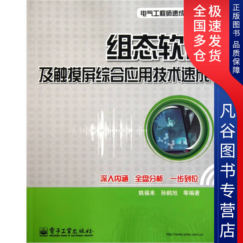 【书】组态软件及触摸屏综合应用技术速成