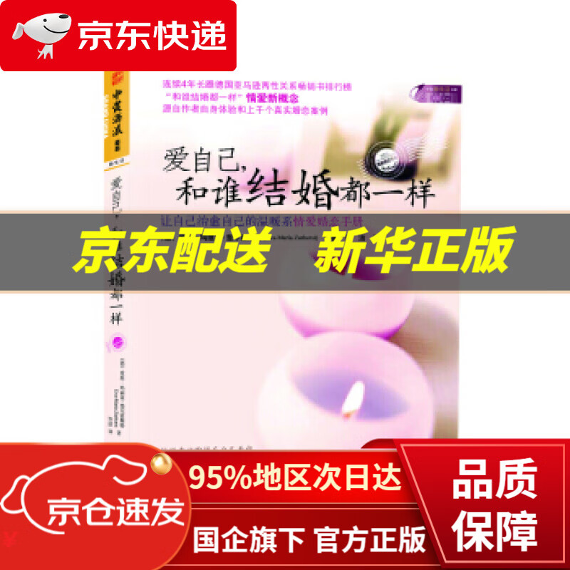 【 】爱自己和谁结婚都一样 [德] 楚尔霍斯特 著,许洁 译 重庆出版社