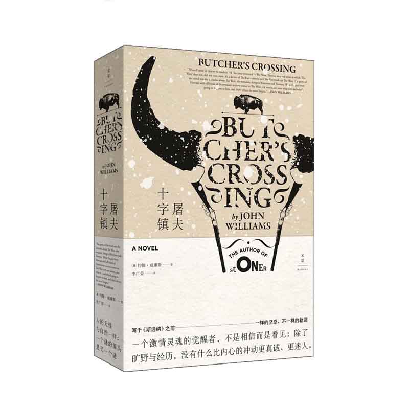 屠夫十字镇 [美] 约翰·威廉斯(John Williams) 著,李广荣 译 上海人民出版社 新华