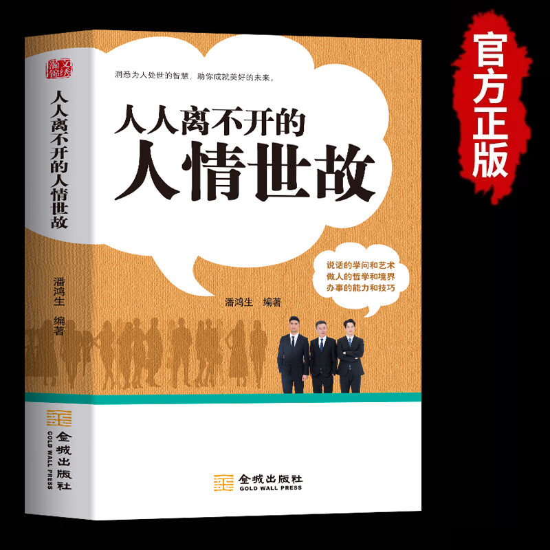 人人离不开的人情世故的书籍 每天懂一点事故 畅销书排行榜成人女性职场人生读的书懂点为人处事处世看成