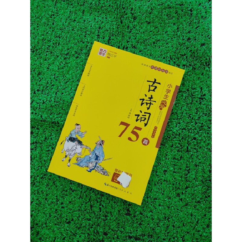 广西速发小学生必背 古诗词7首 注音版 32K 162页gxts 页gxts
