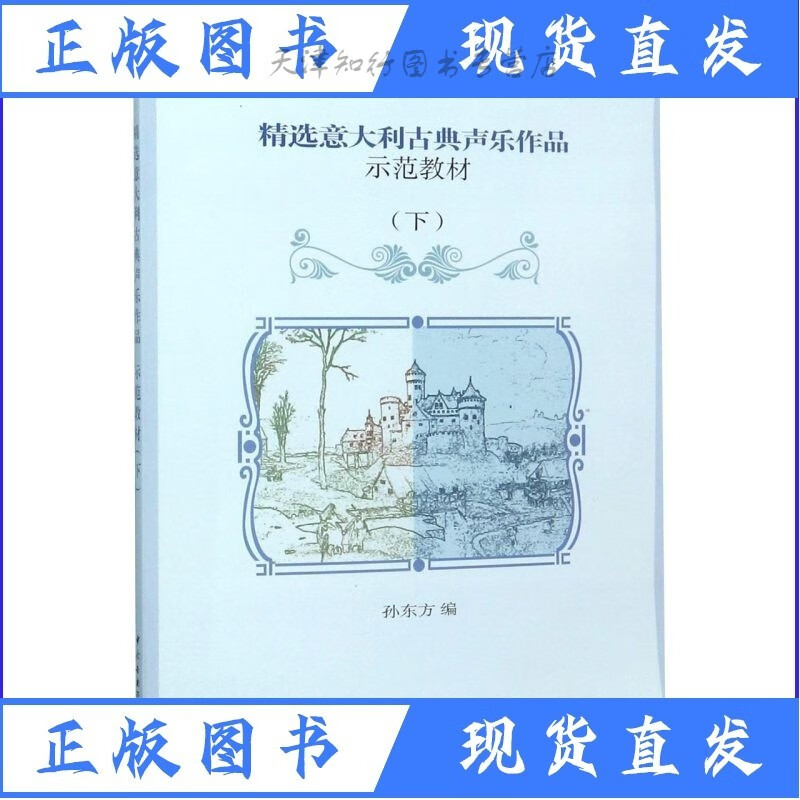 精选意大利古典声乐作品示范(附光盘下)