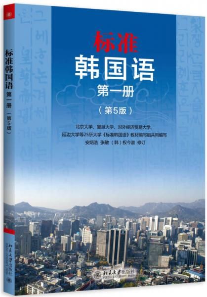标准韩国语第一册