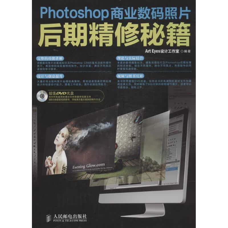 Photoshop商业数码照片后期精修秘籍