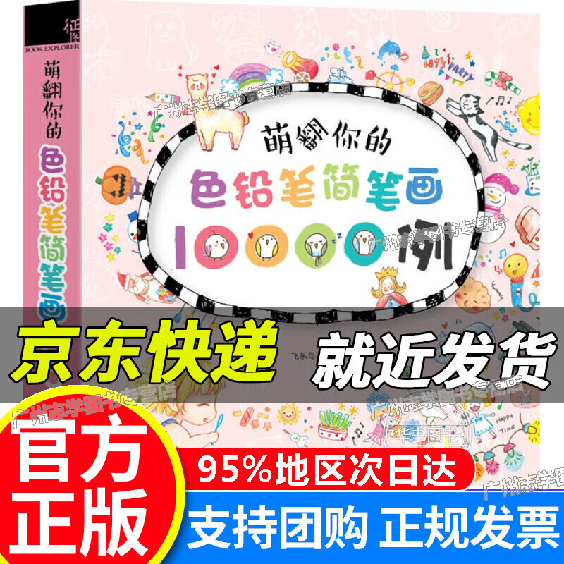 萌翻你的色铅笔简笔画10000例 萌翻你的色铅笔简笔画10000例