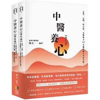 順豐!楊力《中醫養心【養生篇+對症篇】》境好640