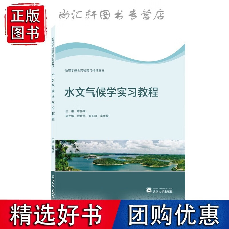 水文气候学实习教程