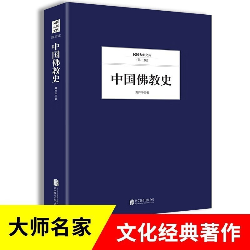 中国佛教史 佛学入门书籍大辞典佛学经典佛经佛教书籍大全 佛学经典著作 佛教文学书