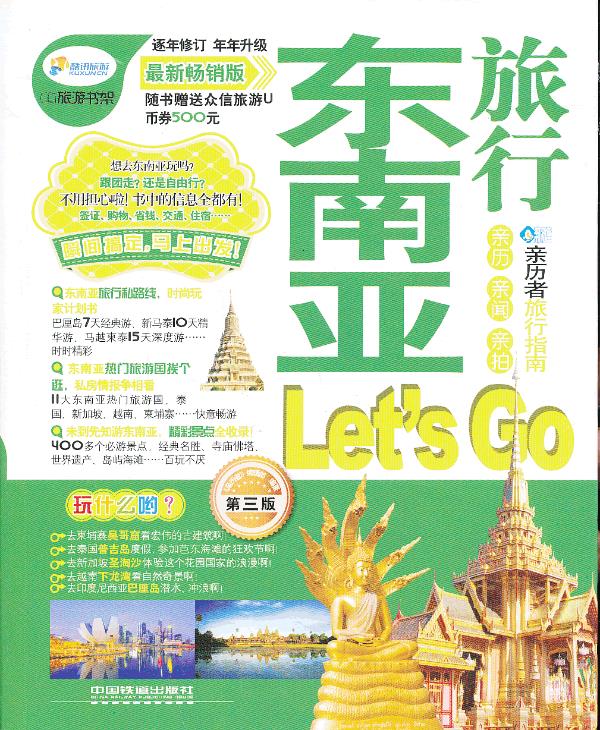 东南亚旅行Let's Go