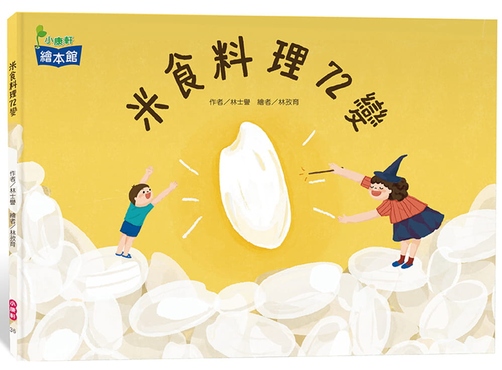 预售 林士誉 米食料理72变