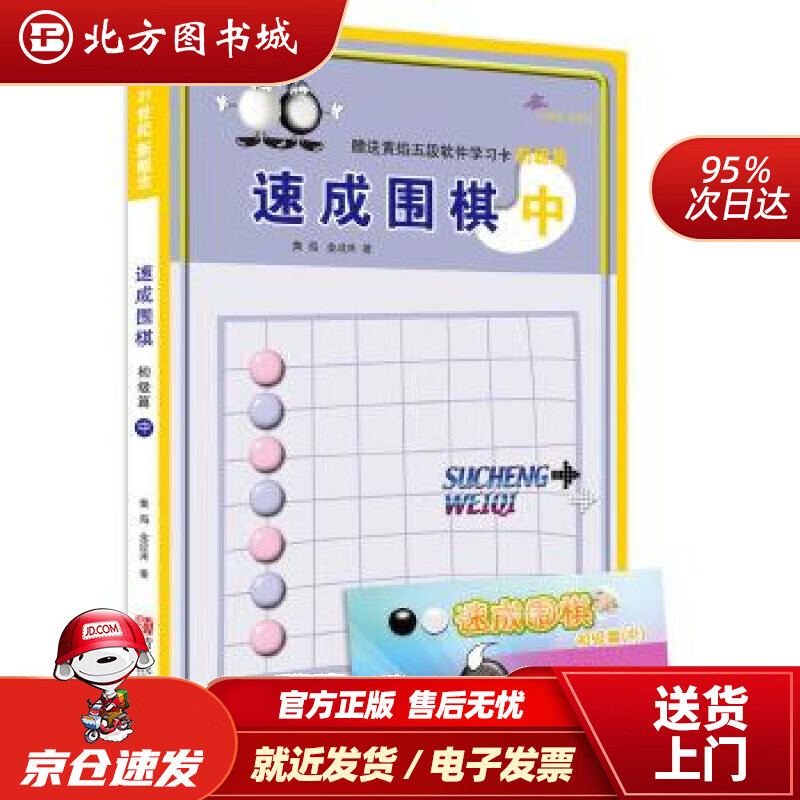 【现货】21世纪新概念速成围棋初级篇中附学习卡(韩)黄焰,金成来著 北方图书城