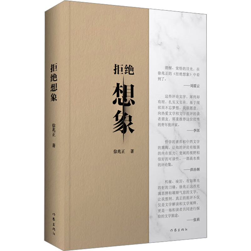 拒绝想象 图书