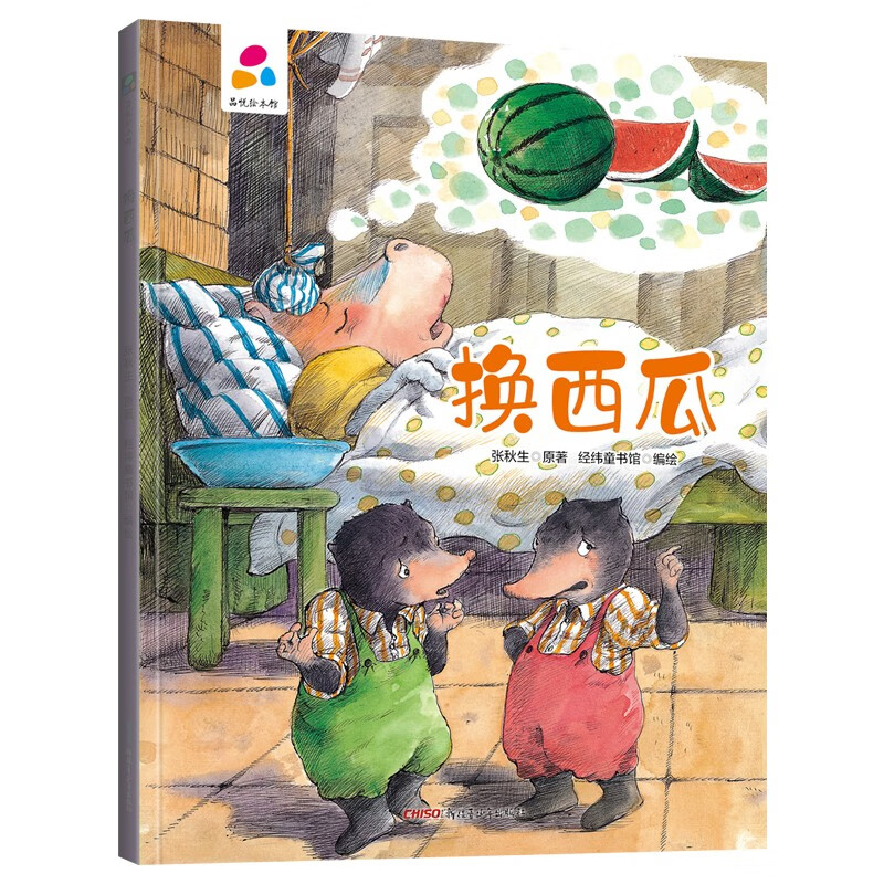 换西瓜【好书】