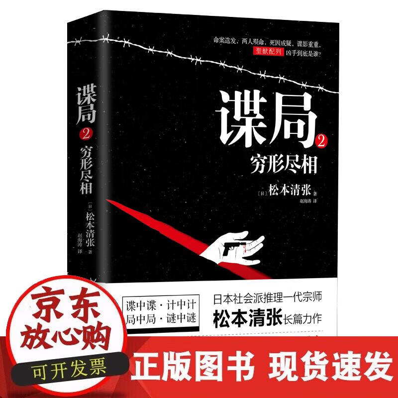 【现货】谍局2：穷形尽相