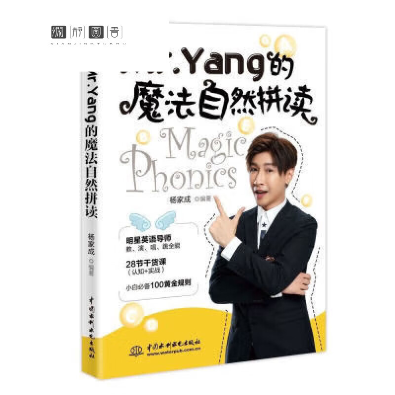 现货速发Mr. Yang的魔法自然拼读 英语导师杨家成 零基础28节 基础28节 基础28节