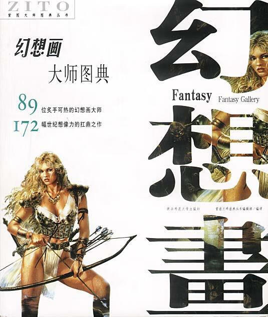 幻想画大师图典
