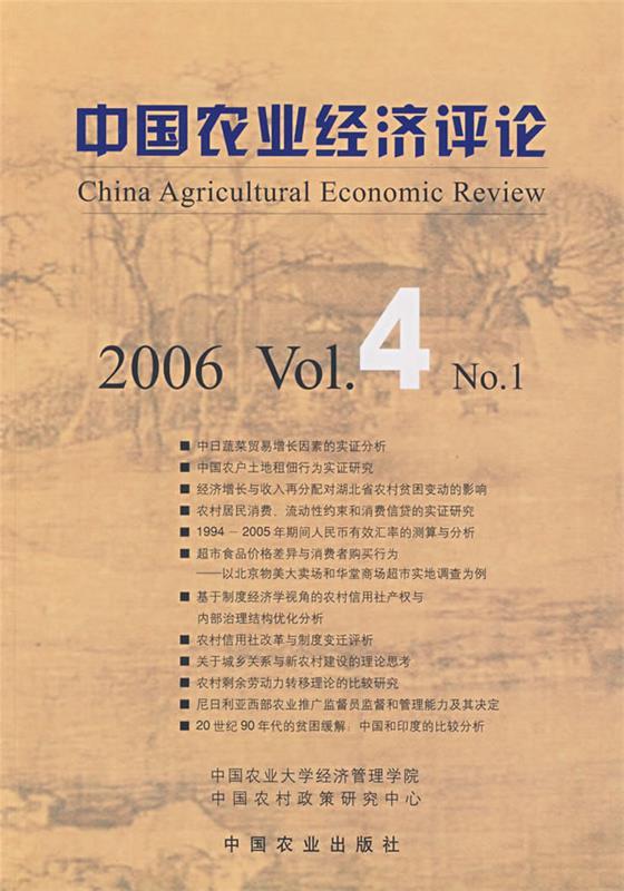 中国农业经济评论.2006.4.No.1