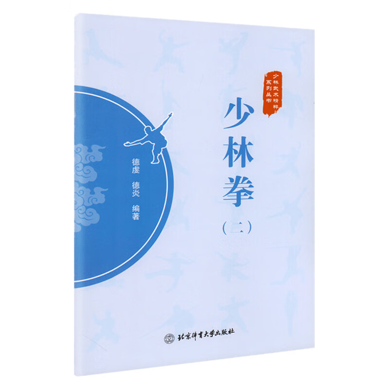 少林拳(2) 正货