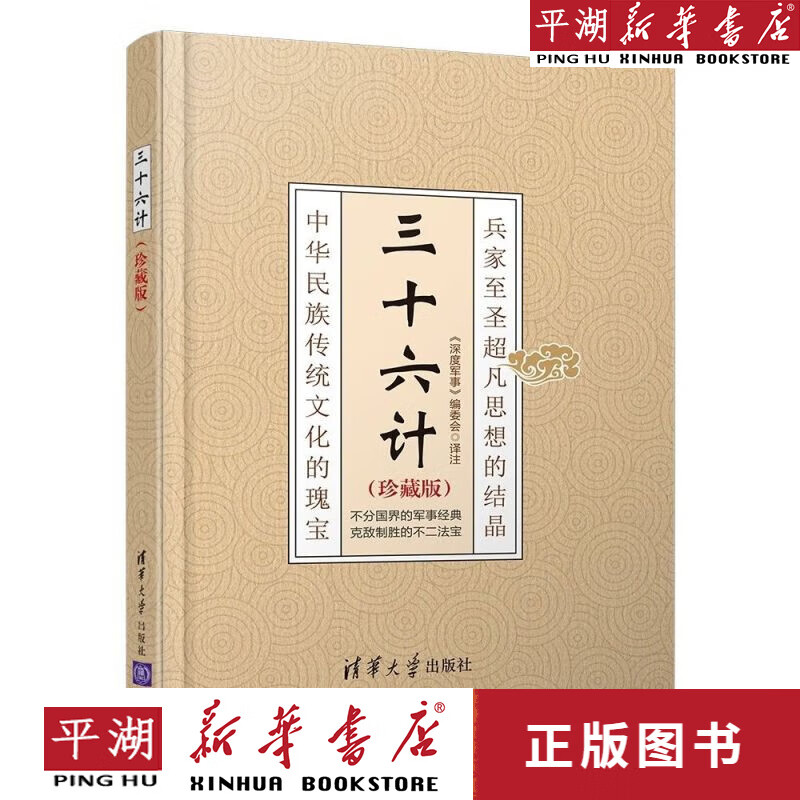 【书籍】三十六计(珍藏版)(精)