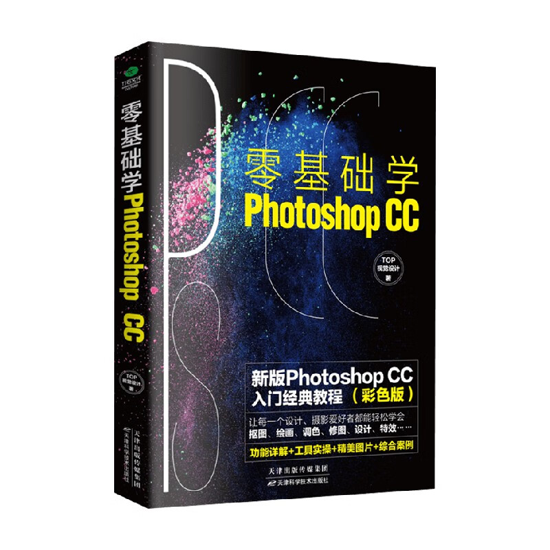 包邮 零基础学phtoshop CC TOP视觉设计 著 计算机与互联网