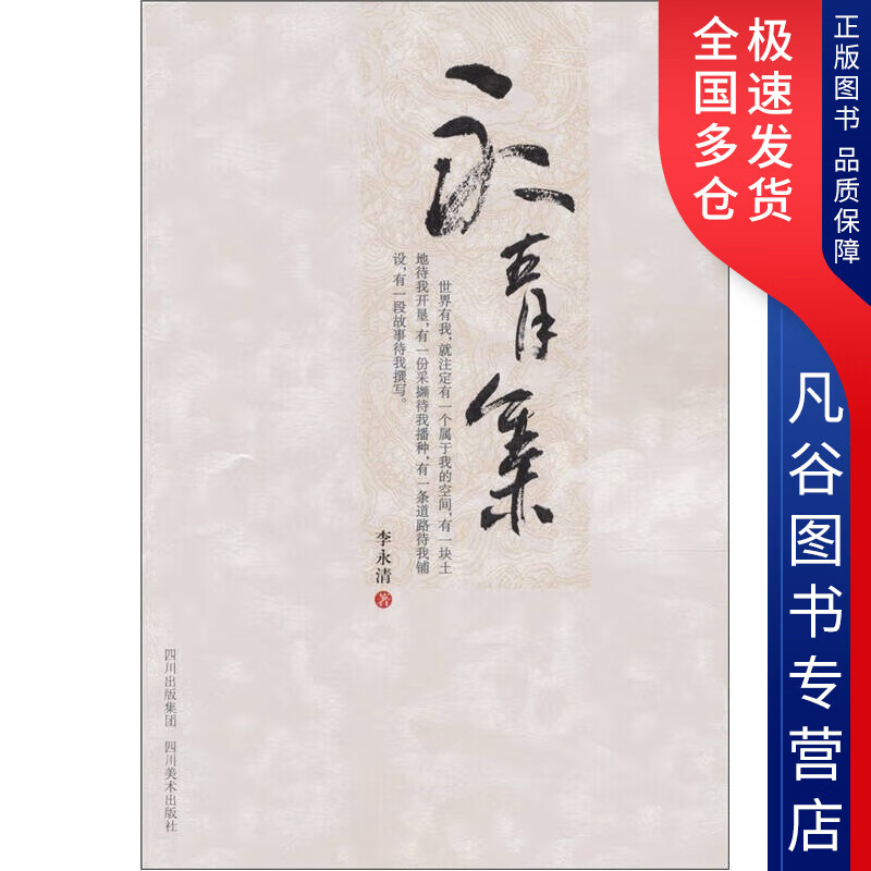 【书】永青集