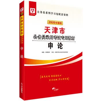 申论 华图教育 著 9787505144309