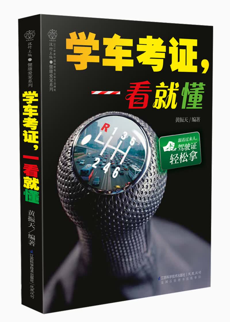 学车考证一看就懂【特惠】