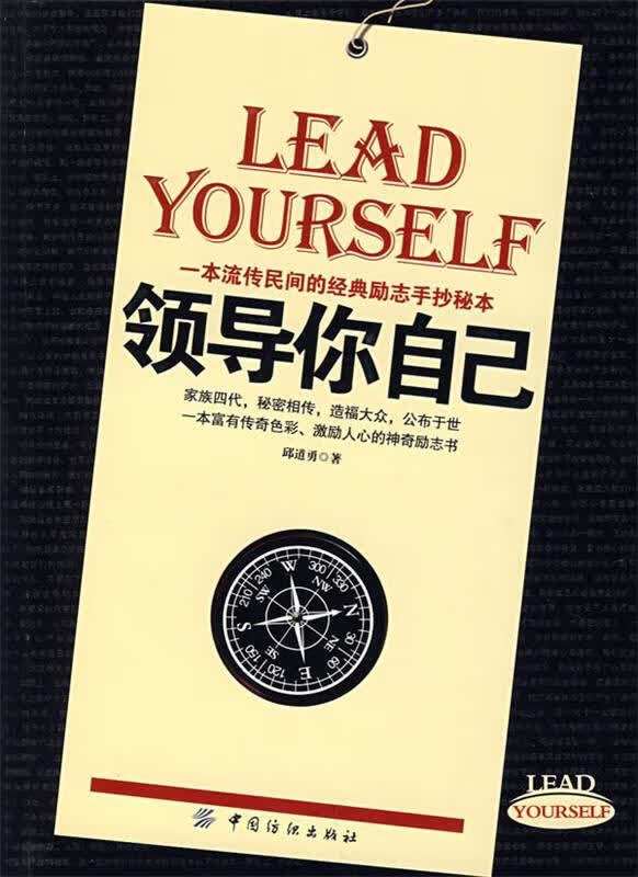领导你自己 邱道勇