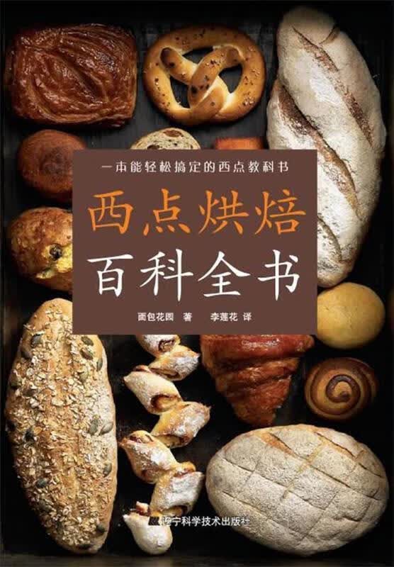 西点烘焙百科全书【现货】