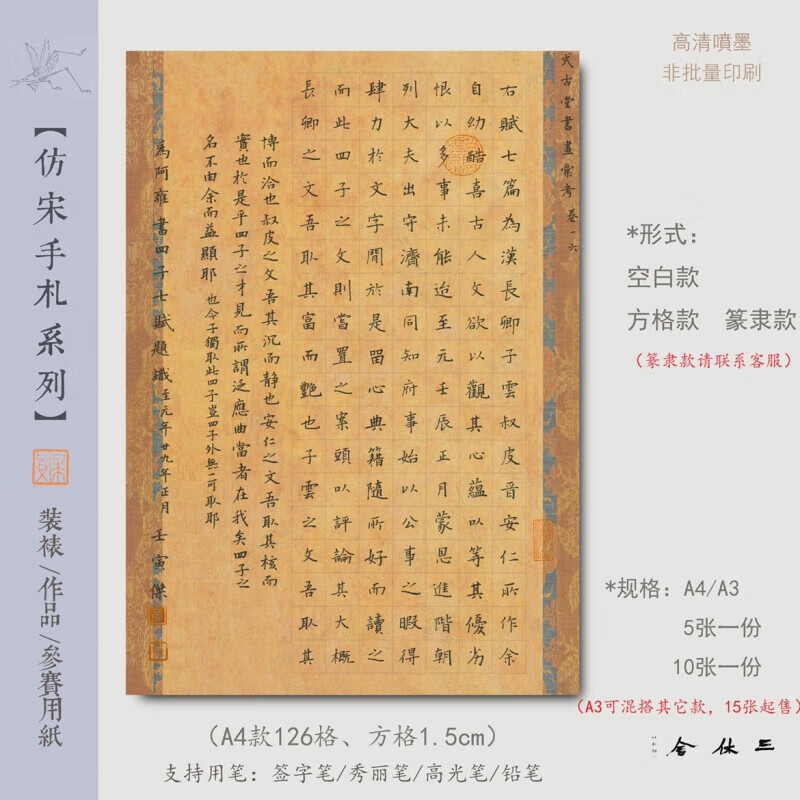 第六届【品翰堂】银奖 获奖作品纸 硬笔 书法作品纸 20 十张方格A4