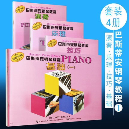 巴斯安钢琴教程全套 巴斯蒂安成人幼儿钢琴教程基础入门教材ab 上海音乐出版社 巴斯蒂安世界钢琴名曲集12345全套 巴斯蒂安钢琴教程1