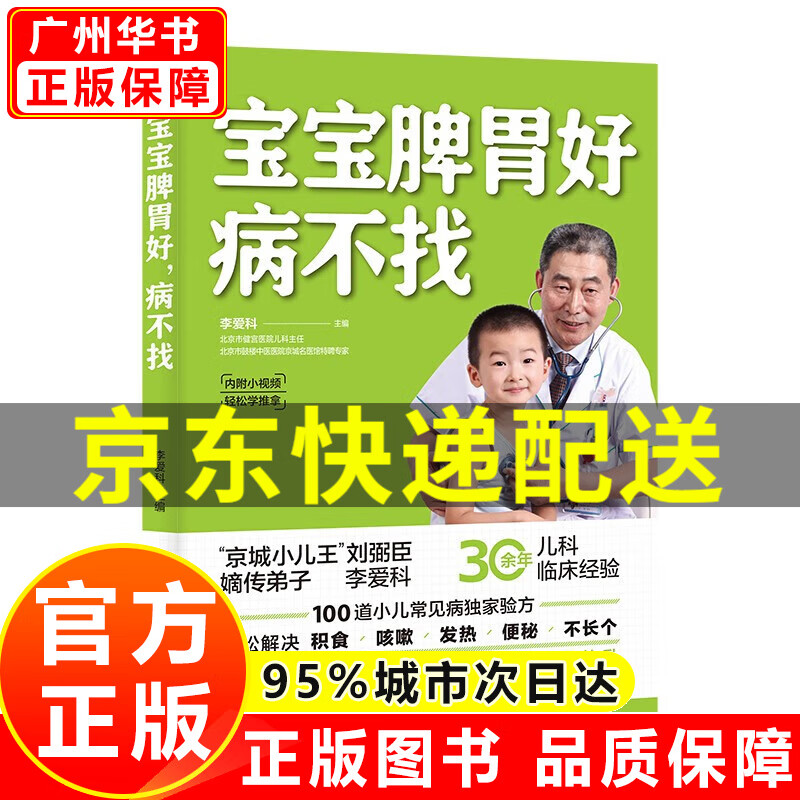 宝宝脾胃好 病不找 儿童食谱调理脾胃儿童食疗大全儿童脾胃调理食疗宝宝调理脾胃食疗儿童脾胃调理书书籍图书 宝宝脾胃好，病不找