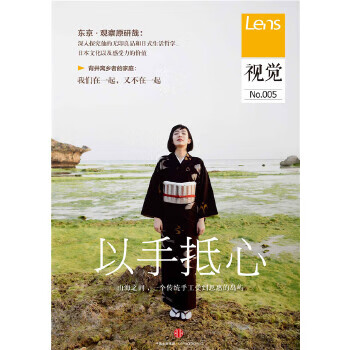 视觉005:以手抵心 Lens【书】