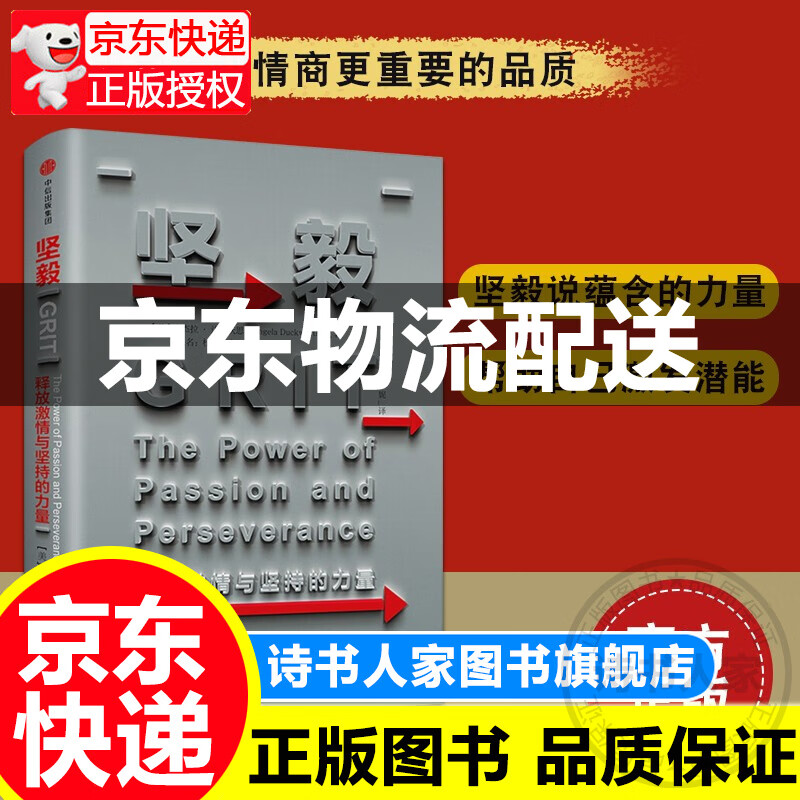 【出售】坚毅：释放激情与坚持的力量 grit安杰拉·达克沃斯同名TED演讲 杨澜等 图书籍