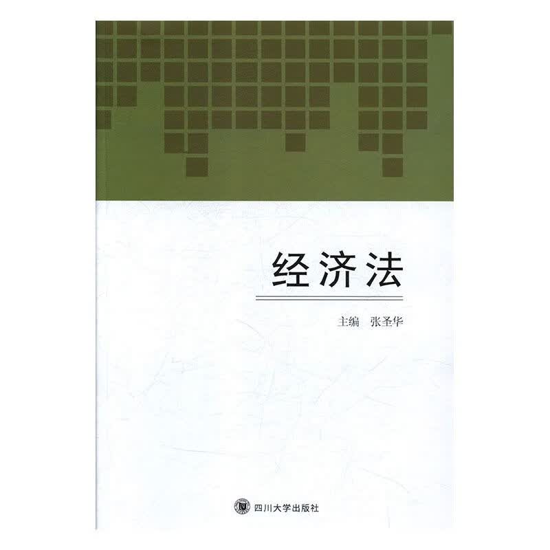 经济法（未开封）