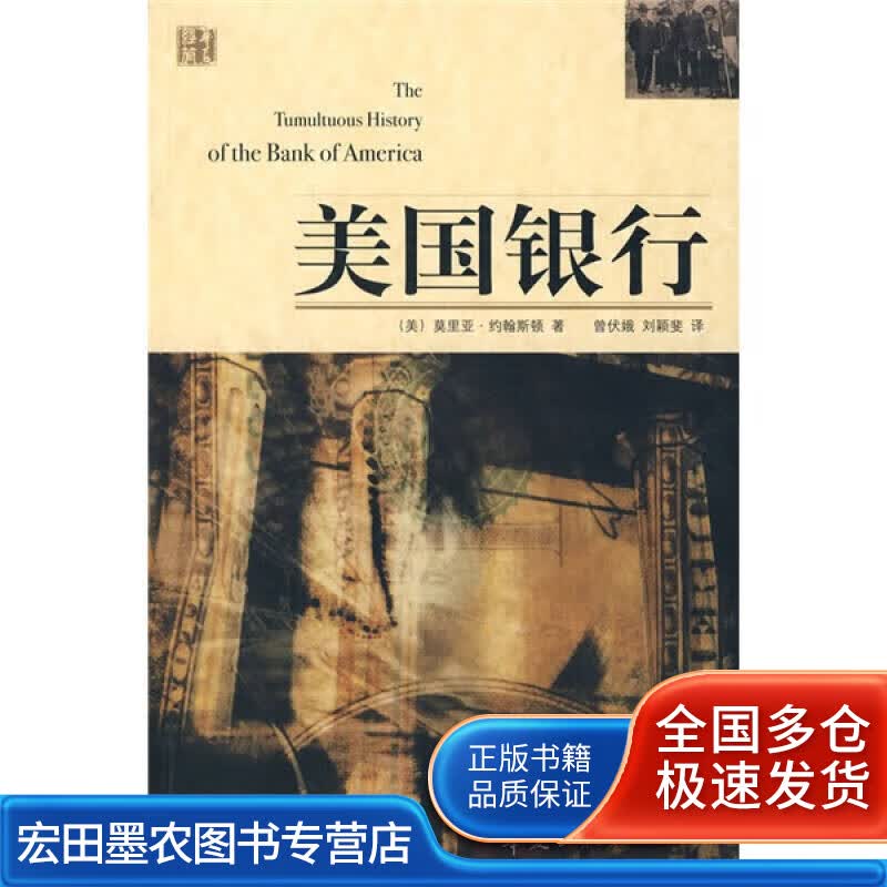 美国银行【好书】